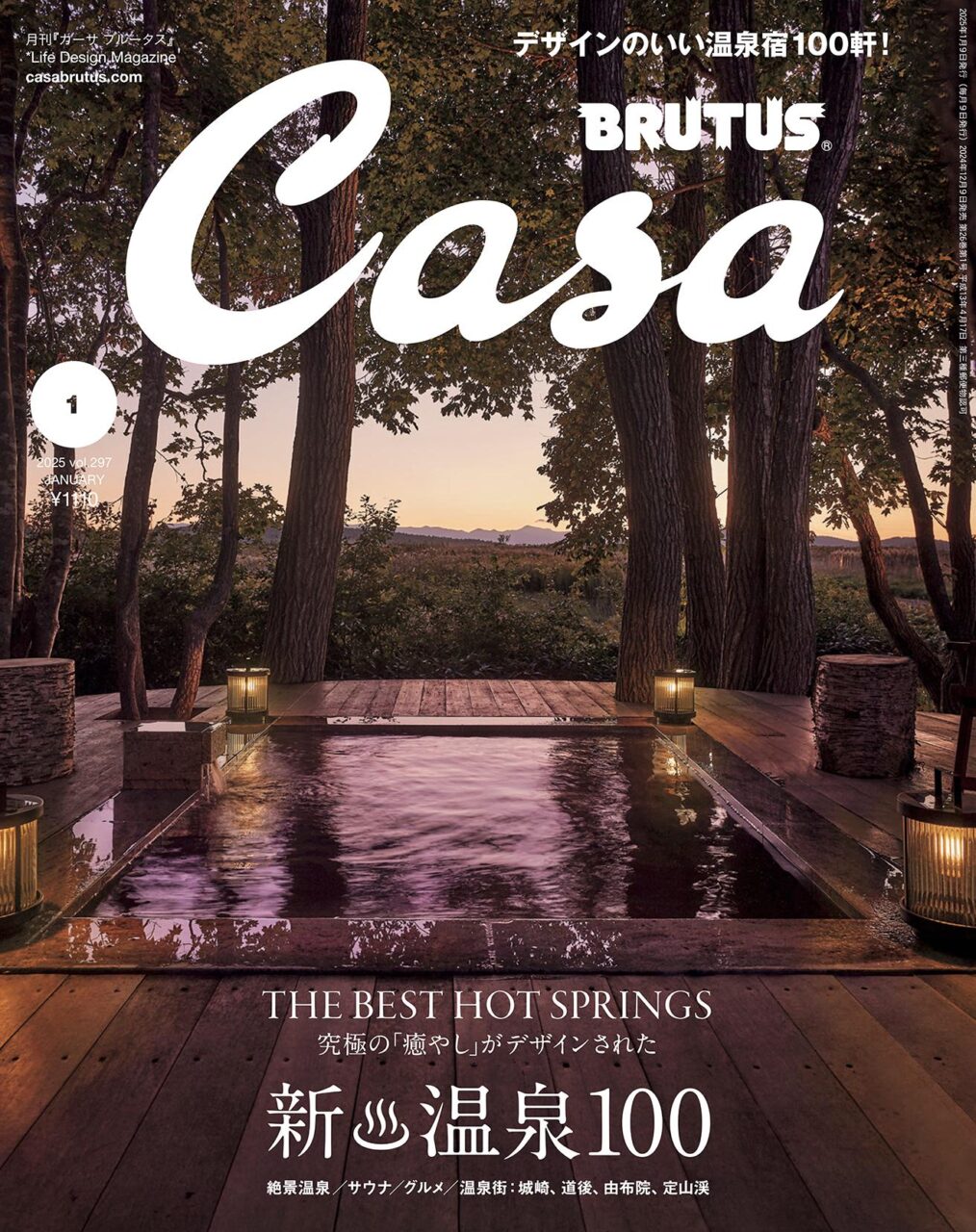 【雑誌掲載】Casa BRUTUS 2025年 1月号 - おとぎの宿米屋